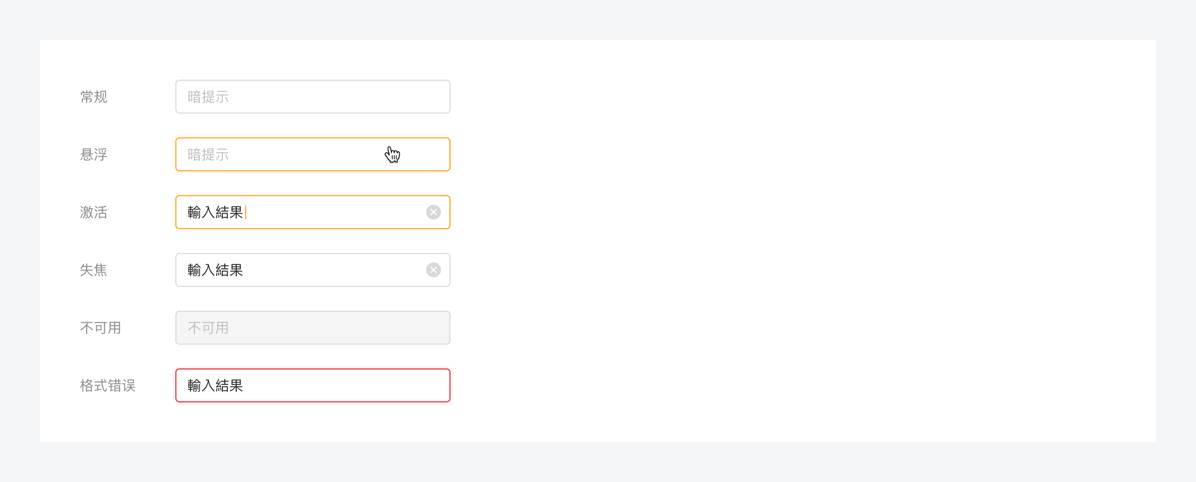 Input 输入框 Kpay 设计系统